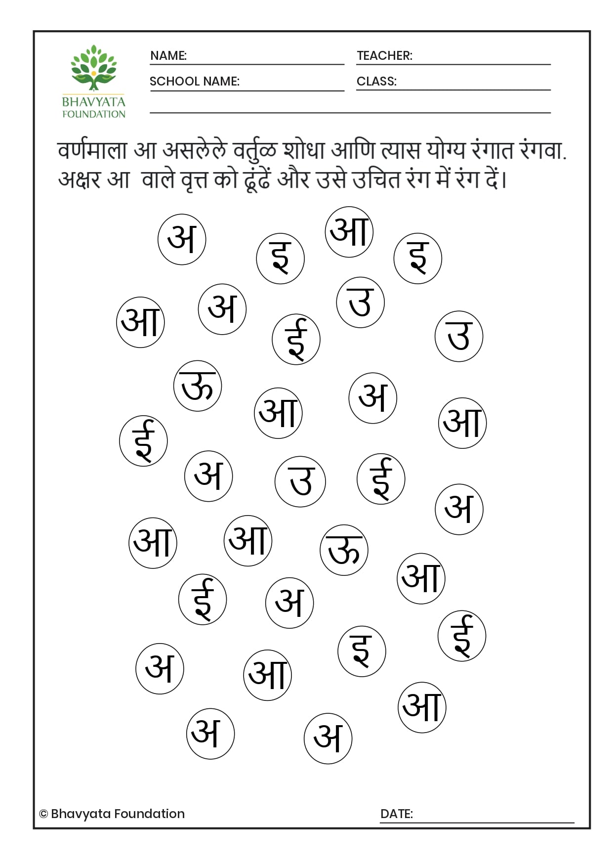 A1W2D4-Language(Alphabet आ Worksheet) – Bhavyata Foundation