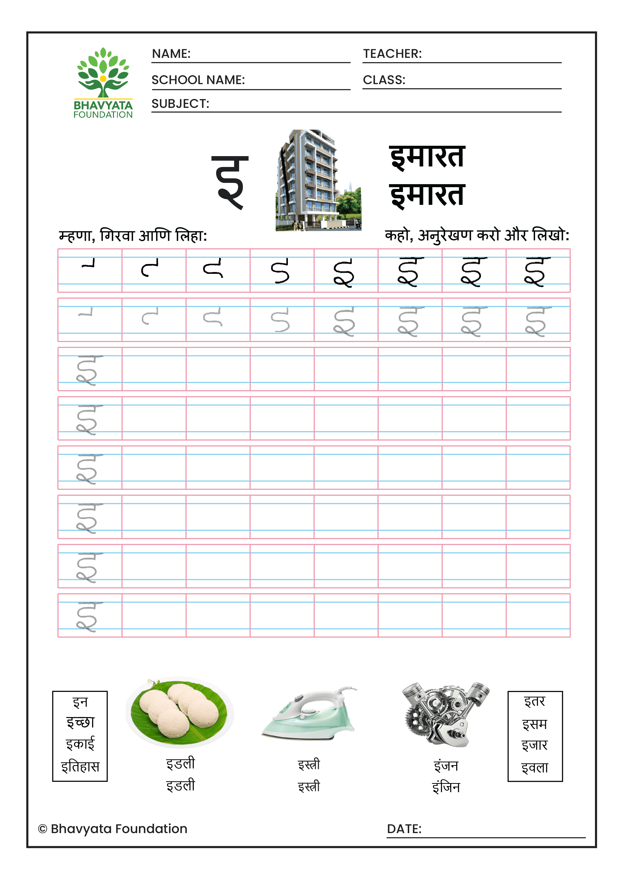 A1W3D5-Language(Alphabet इ Tracing Worksheet) – Bhavyata Foundation