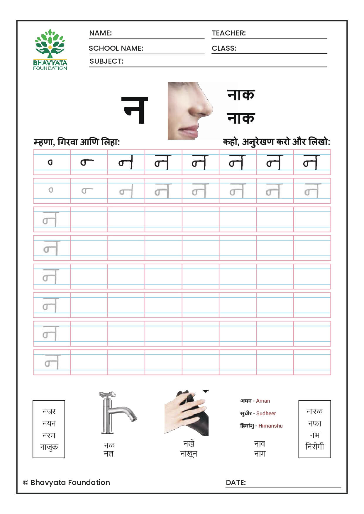 A1M4W2D5-Language(Alphabet न Tracing Worksheet) – Bhavyata Foundation