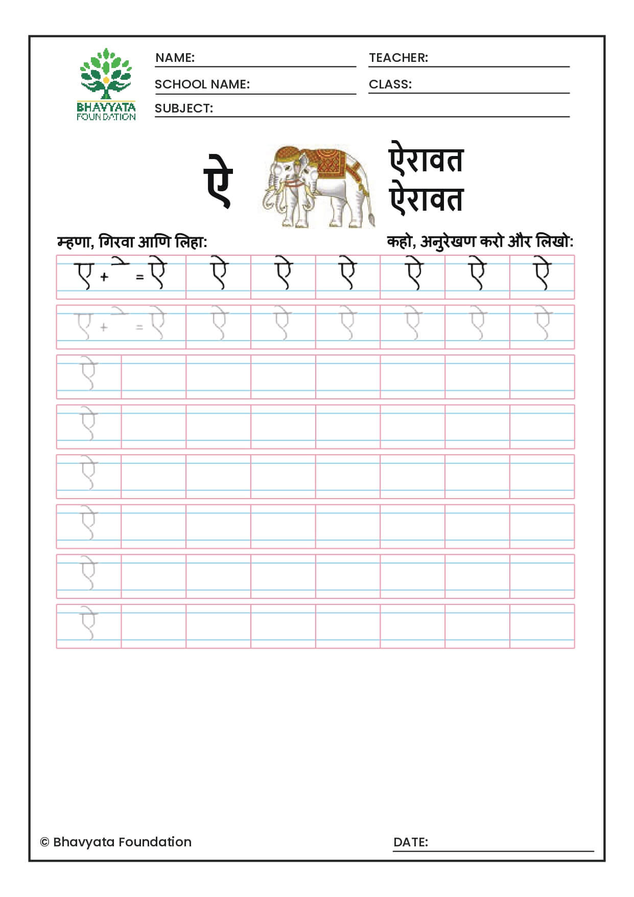 A1m4w3d5 Language Alphabet ऐ Tracing Worksheet Bhavyata Foundation