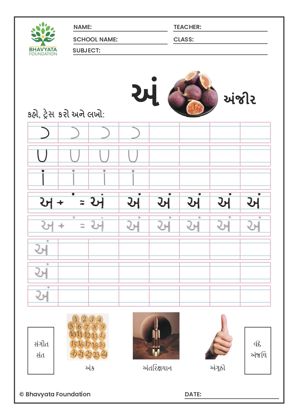 A1m6w2d5 Language Alphabet અં Tracing Worksheet Bhavyata Foundation